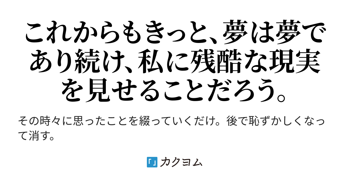 備忘録:記憶(秋雨) カクヨム
