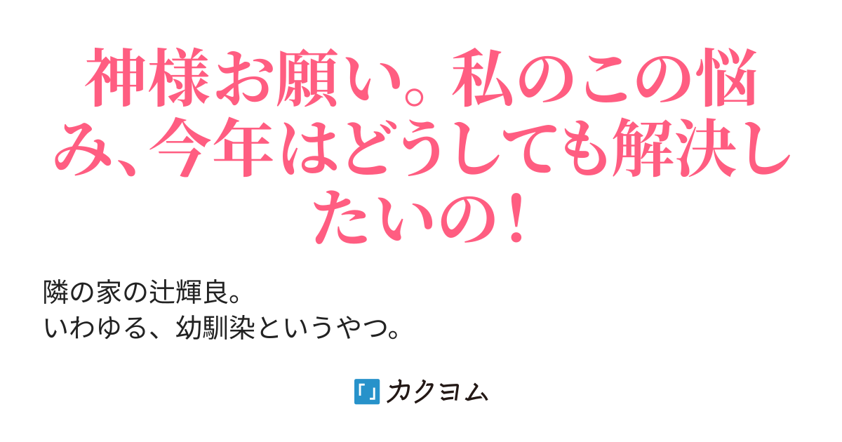私のヒーローは超ドンカン(平 遊) カクヨム