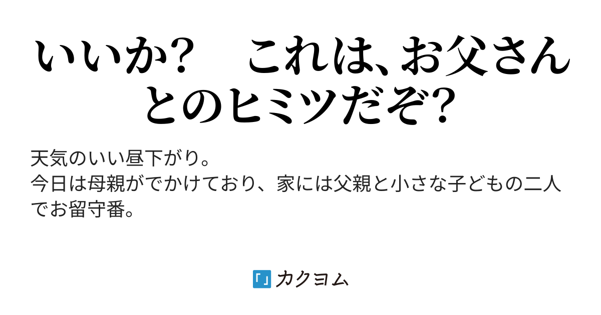 ヒミツは美味しくいただきます!(たい焼き。) カクヨム