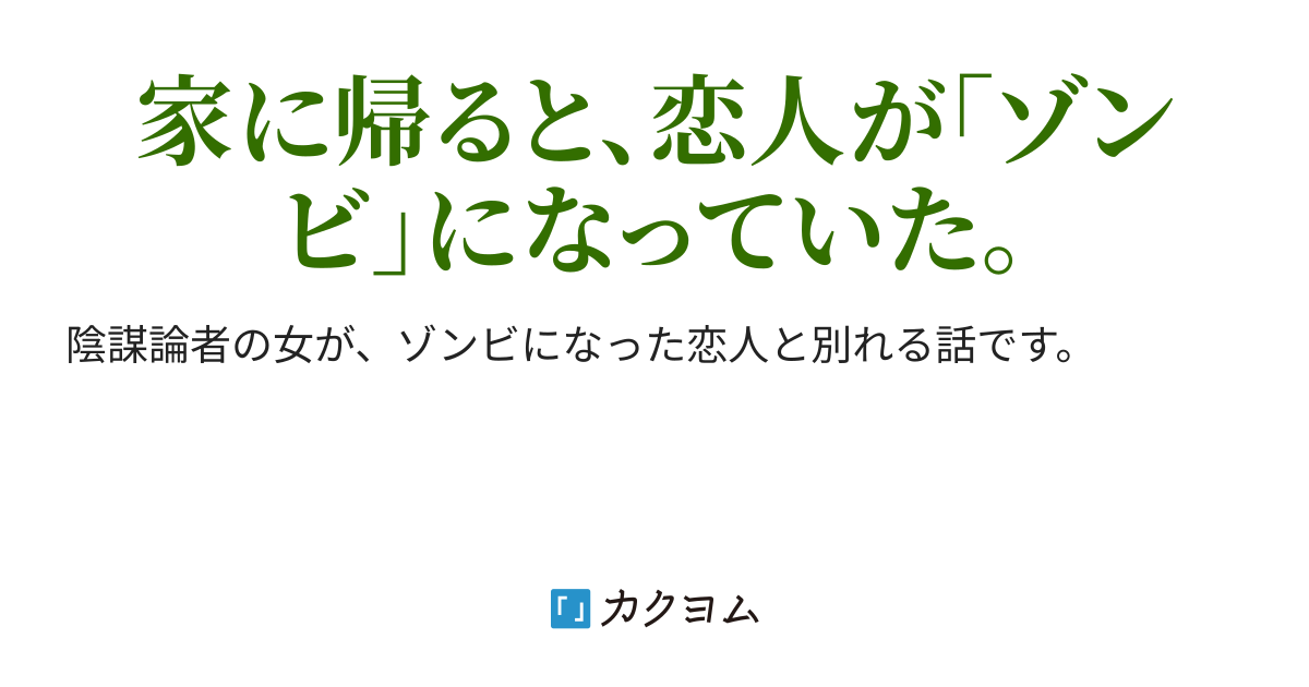 別離と信念(海沈生物) カクヨム