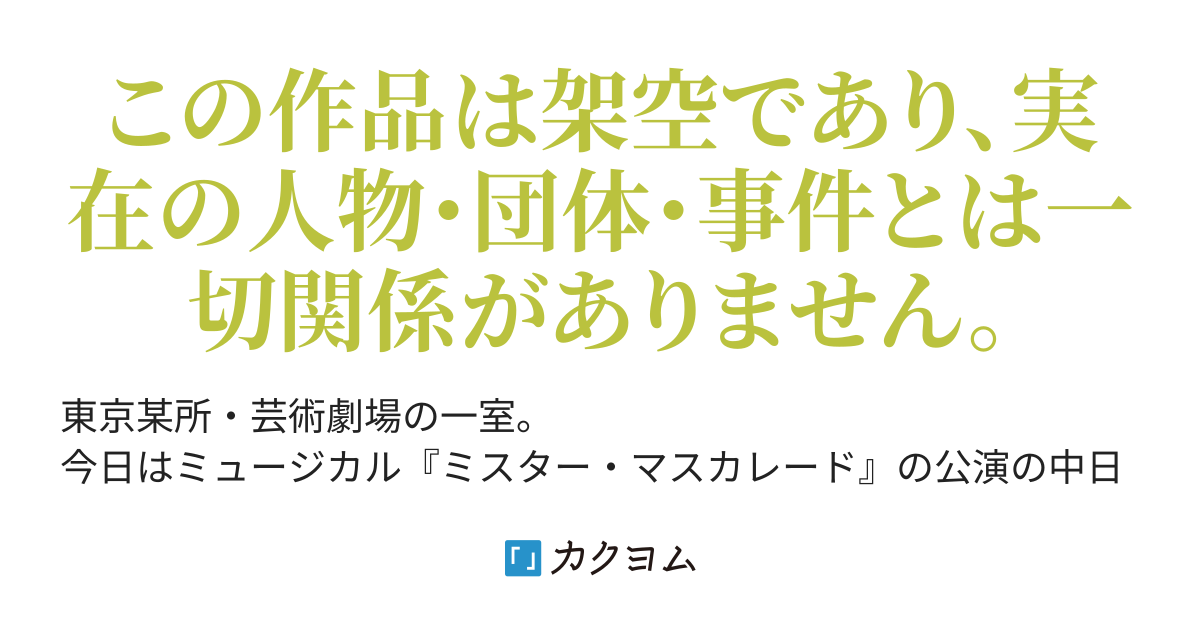 秩序はハプニングにより乱されて、愉快犯によって粉砕される（長船 改） カクヨム
