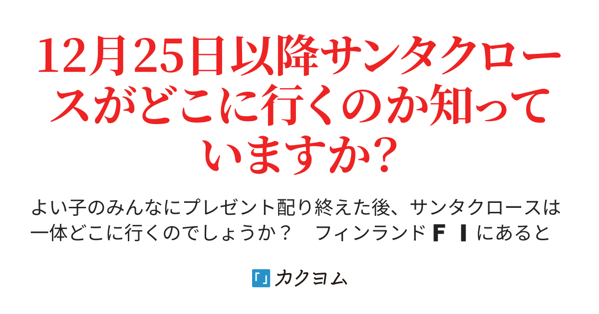 🌴南国タイのクリスマスにまつわるお話🎄（土岐三郎頼芸（ときさぶろうよりのり）） カクヨム