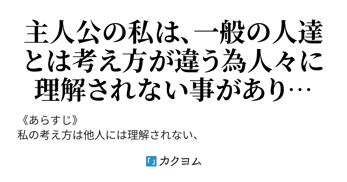 人として生きる孤独(紅夜) カクヨム