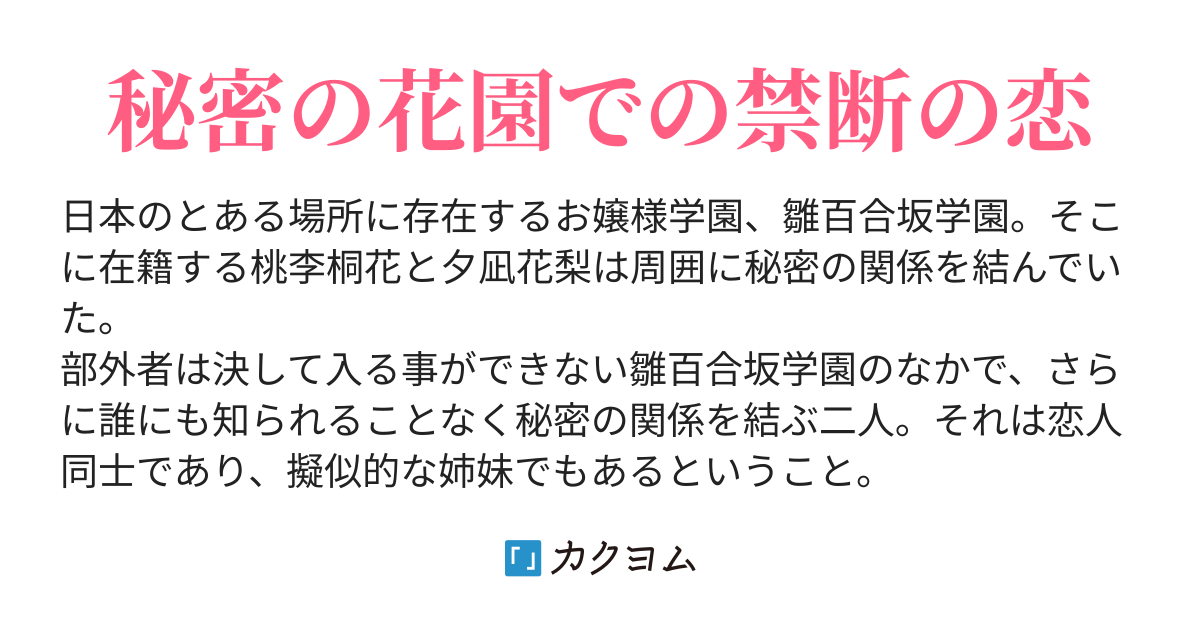 Secret Sister(sen) カクヨム