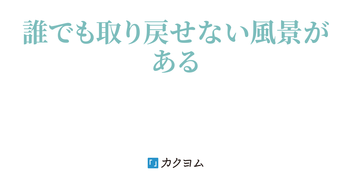 放課後(シキウタヨシ) カクヨム