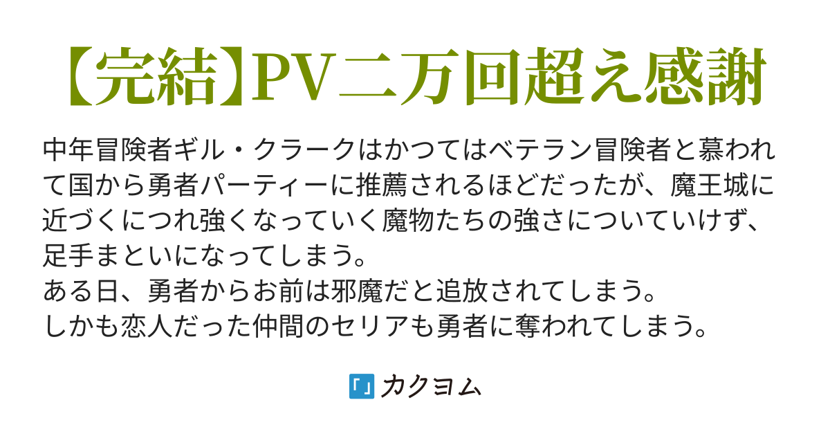 【完結】おっさん、勇者パーティーから追放され女を寝取られて散々な目にあったけど元魔王から死霊術を使えるようにしてもらい最強になる(甲斐田悠人