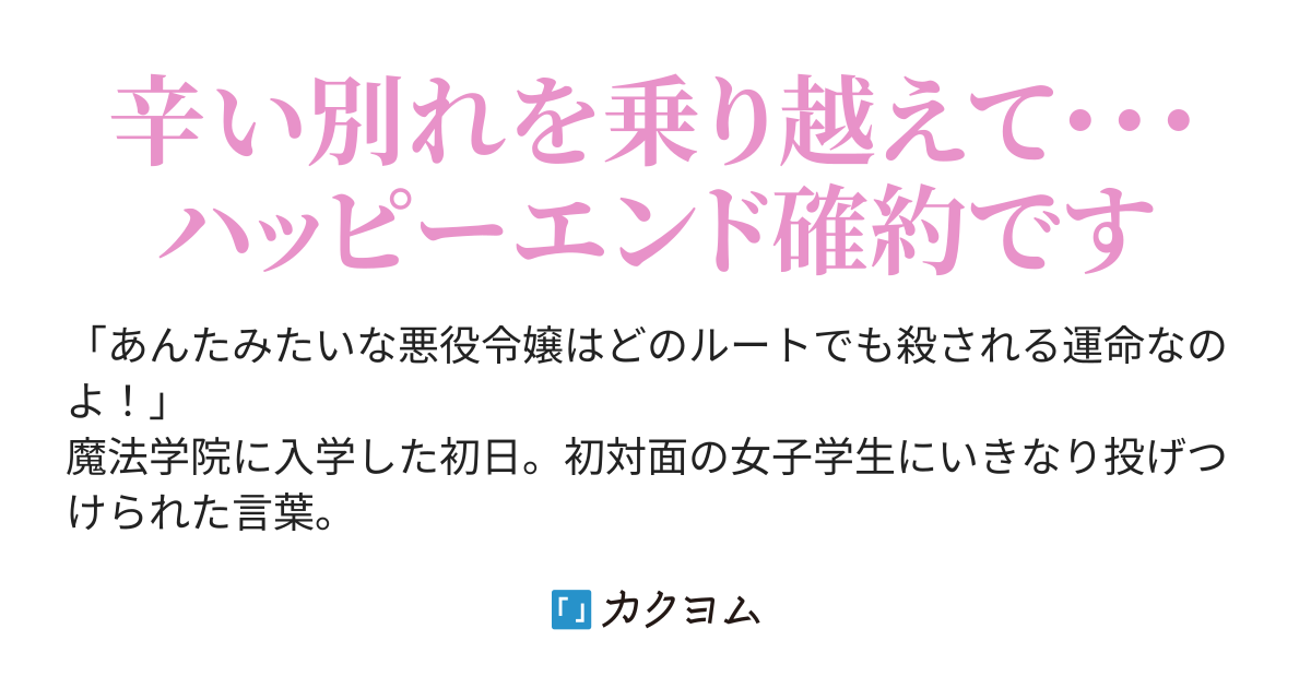 悪役令嬢は殺される運命だそうなので、それに従います。(北里のえ) カクヨム