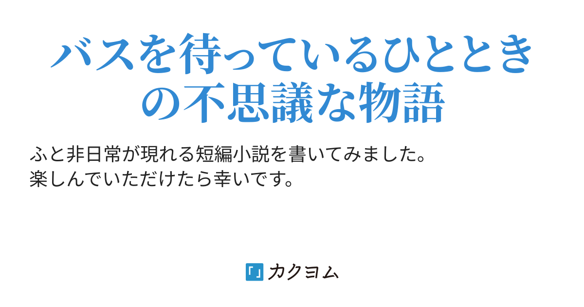 そっくりな男(滝口アルファ) カクヨム