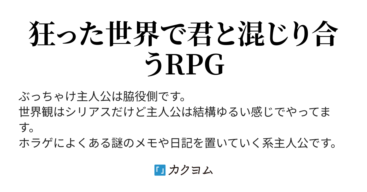 雨降る街の Backlog (南瓜の王冠) カクヨム