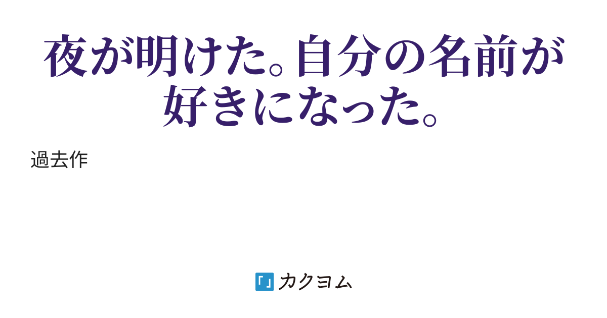Juvenile In Midnight(海) カクヨム