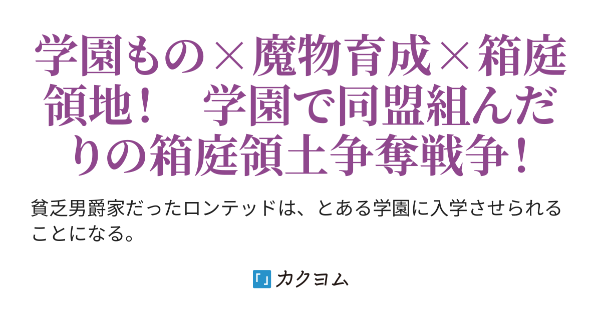 上っ面善人は箱庭学園戦記で、チート国家日本の箱庭を得て無双するようです ~世界の命運を決める学園で、もらった箱庭がチート国家日本でした~(純