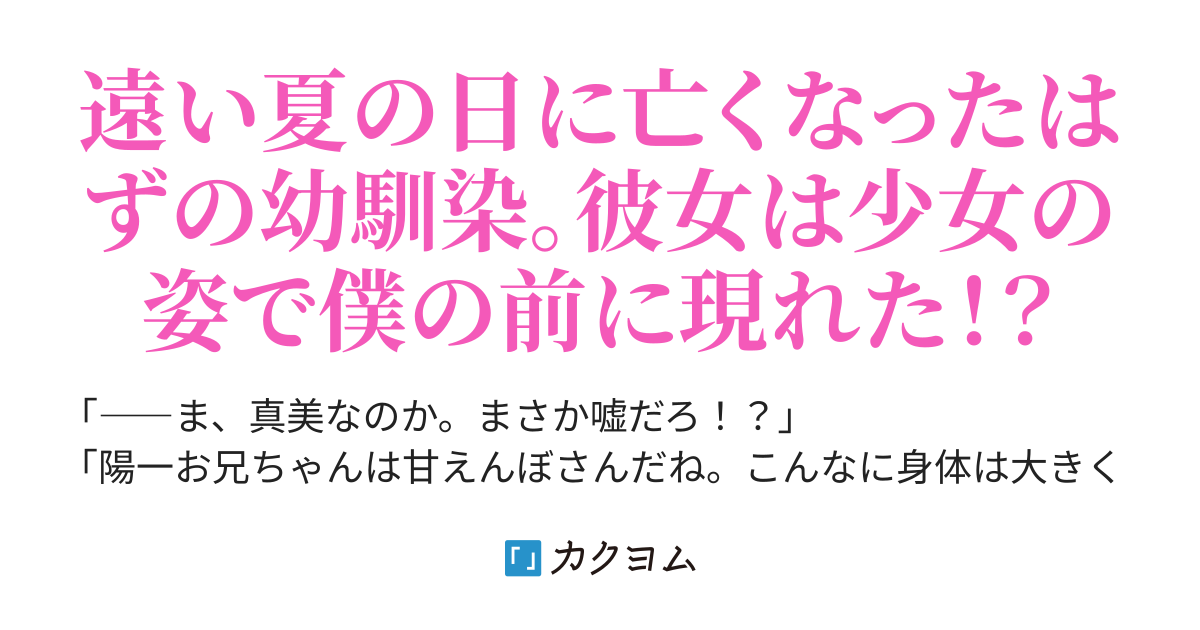 君が笑えなかった理由。【後編】 君がいた夏。 ~僕は明日、過去に亡くなったはずの幼馴染と旅に出る~【カクヨムコン9改稿版】(kazuchi