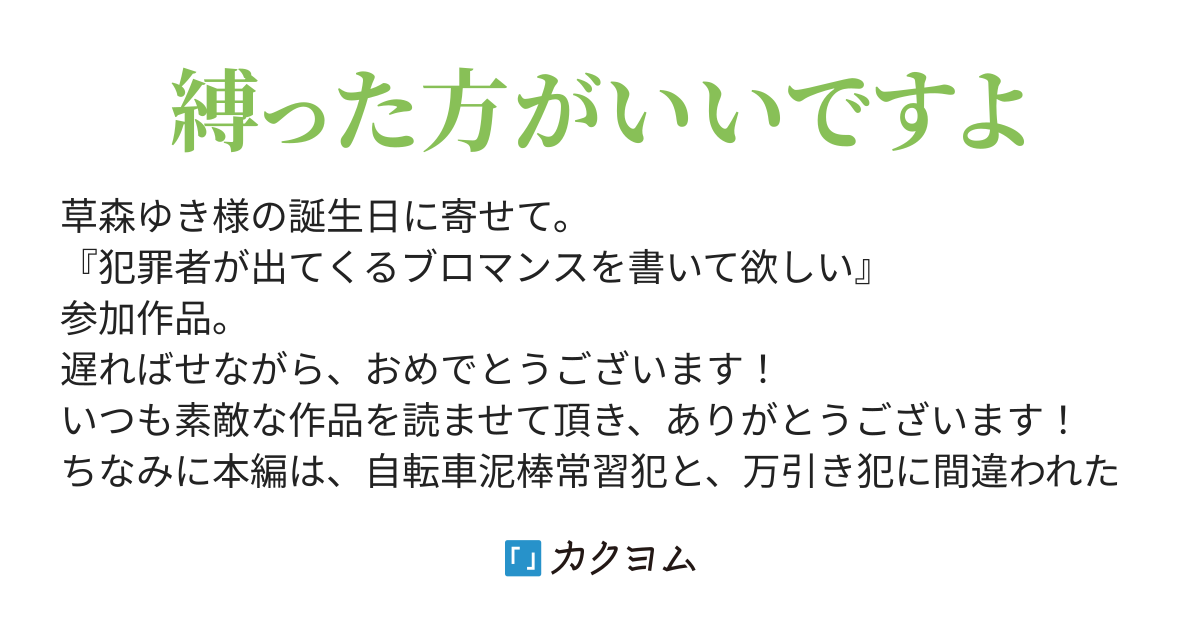 自転車乗りと二人乗り(黒本聖南) カクヨム