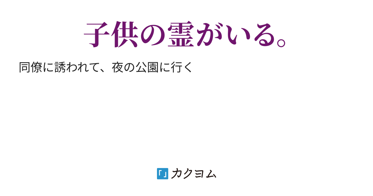 夜のブランコ(ツヨシ) カクヨム