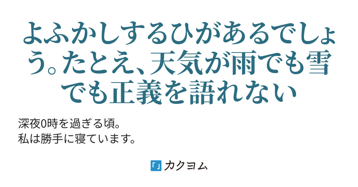 雪の涙(明鏡止水) カクヨム