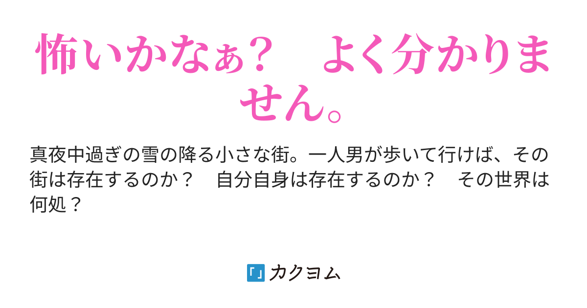 後編 無白(むはく)(織風 羊) カクヨム