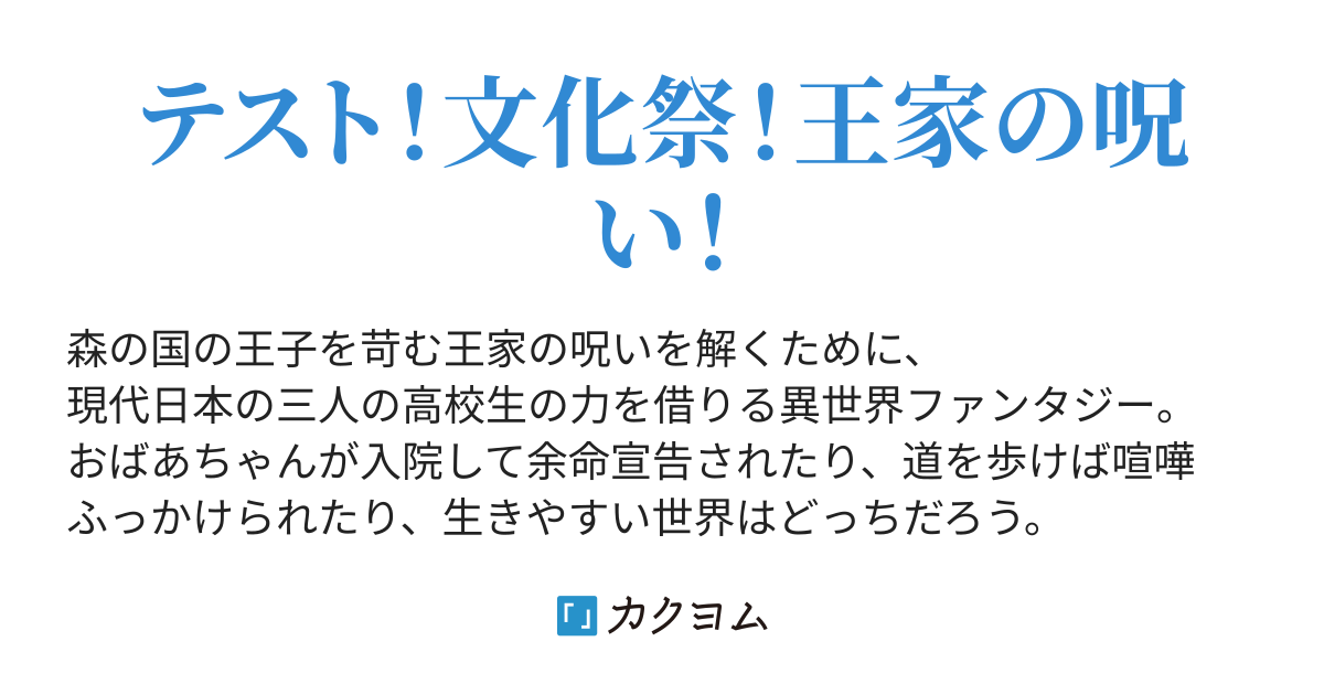 放課後はファンタジー(リエ馨) カクヨム