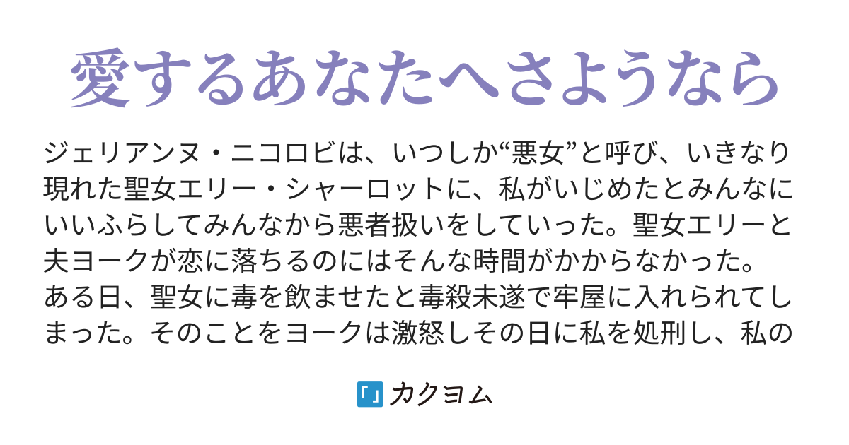 悪役令嬢は婚約者に処刑されるフラグを回避します!!(maple33) カクヨム