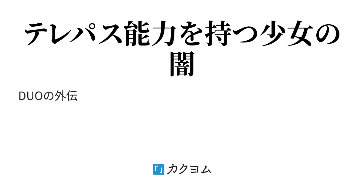 蜃気楼(しょうりん) カクヨム
