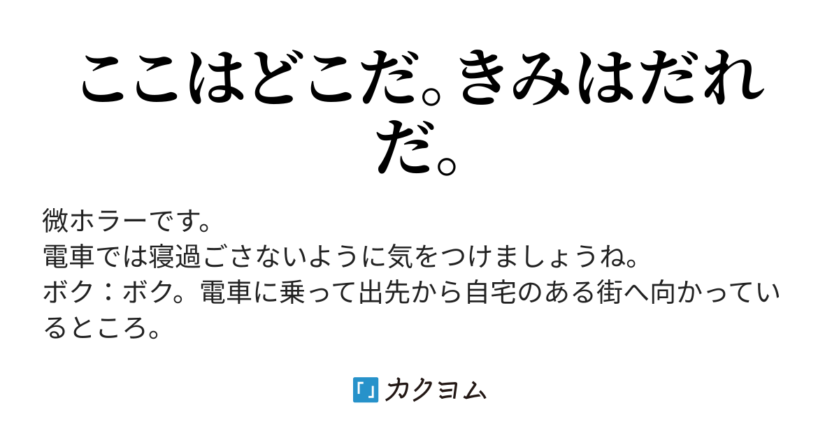 キサラギ 2人台本(不問2)(サイ) カクヨム