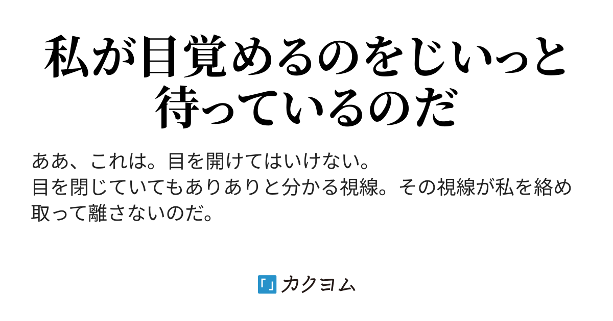 朝の恐怖(柊) カクヨム