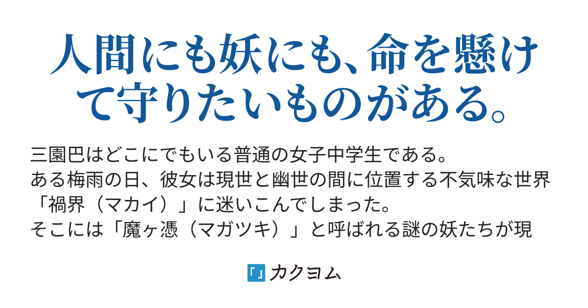 ヨヒラノナミダ（和井 零之介） カクヨム