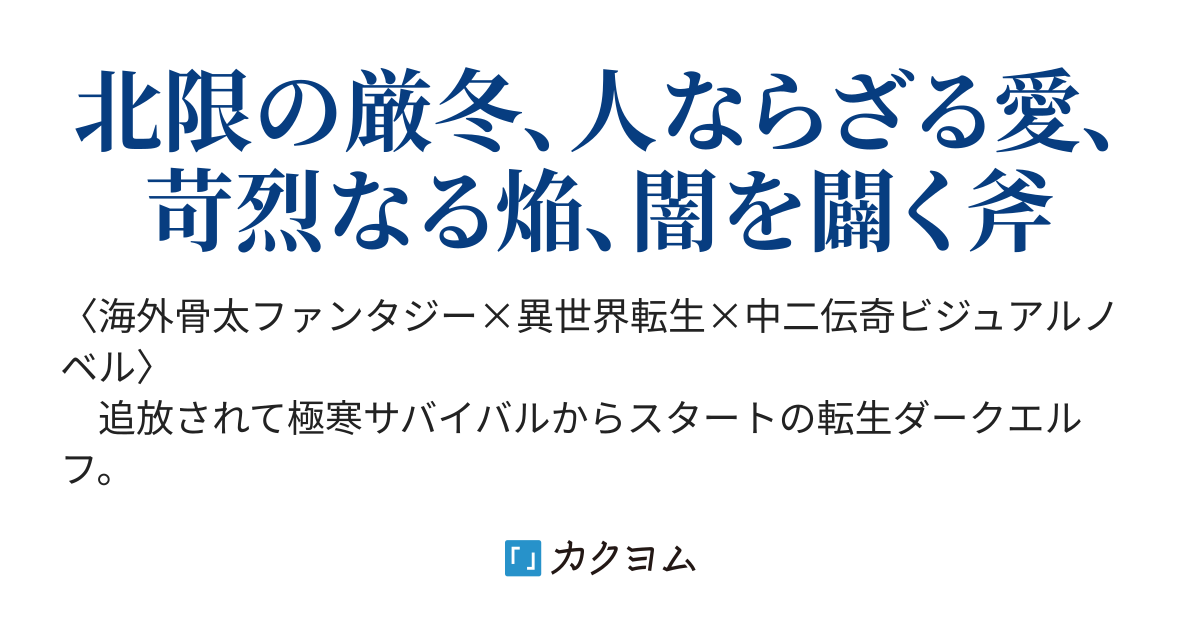 007「希死念慮と希望の林」 ヰ世界の歌 夜明け前のダークエルフ(所羅門ヒトリモン) カクヨム
