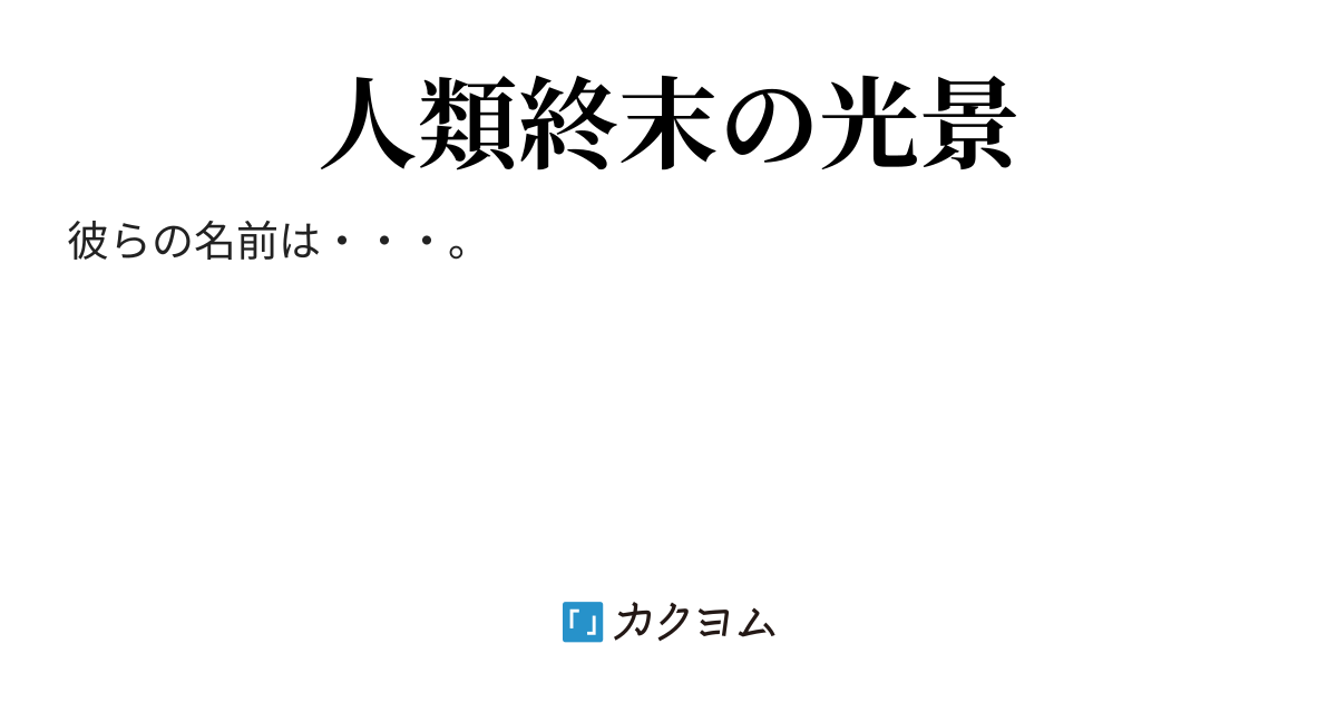 短編:故郷へ帰る(のいげる) カクヨム