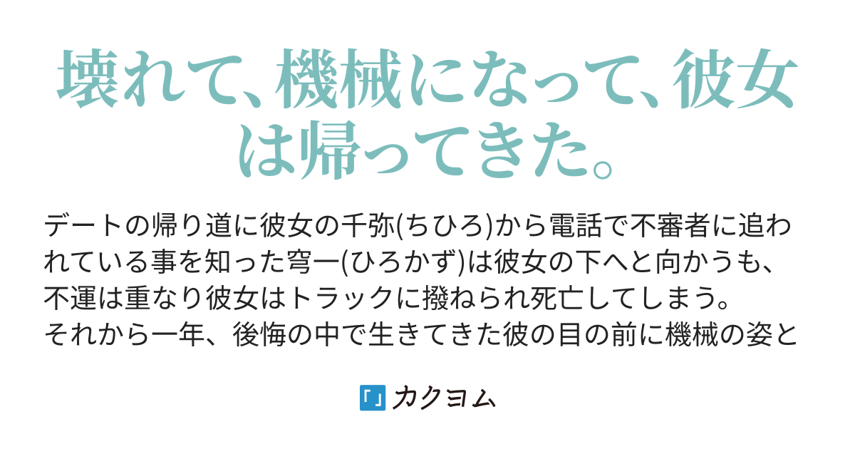【完】私にさよならをして(糖園 理違) カクヨム