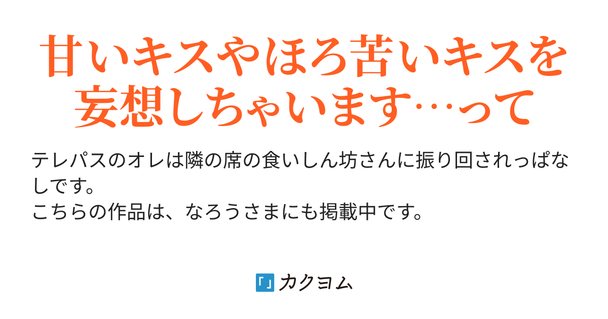 テレパスなオレがぽっちゃり美女と色々ありましててか望月さんそんな妄想オレも恥ずいからその美女がぽっちゃりじゃなくなったら、まさかの