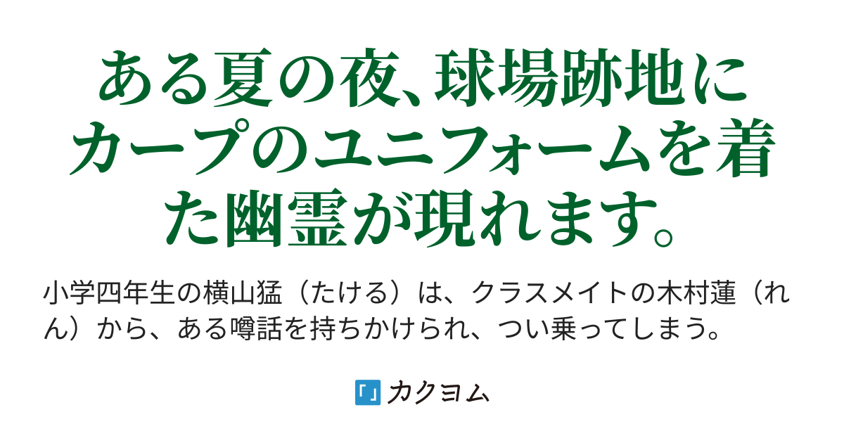 もう一度マウンドに立ちたかった(丸子稔) カクヨム