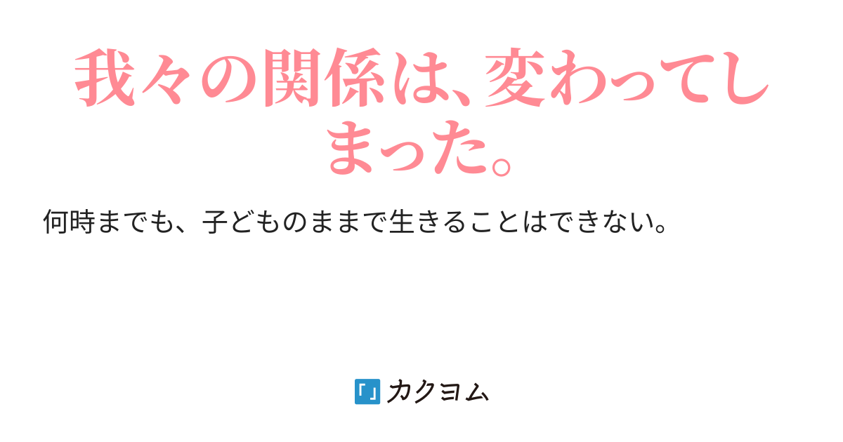 嚢中之錐（三鹿ショート） カクヨム