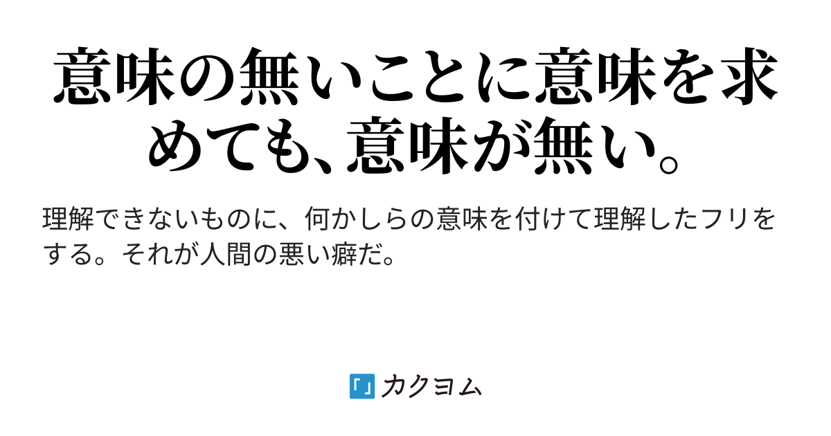 掌の小説～不理解編～（吉太郎） カクヨム