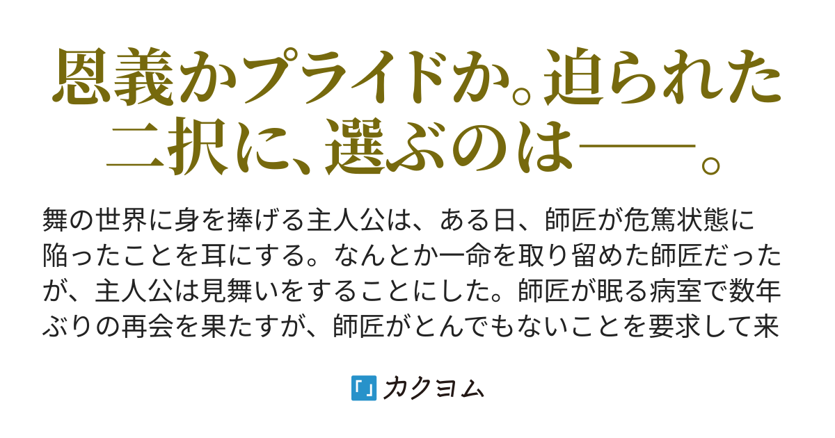 指先に宿るは（岩村亮） カクヨム