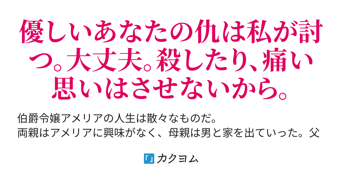 【短編版】ドアマット聖女に花束を~虐げられた聖女が心を閉ざした時、聖女の中の人が動き出す~(うり北 うりこ@81ざまされ書籍化決定) カクヨム