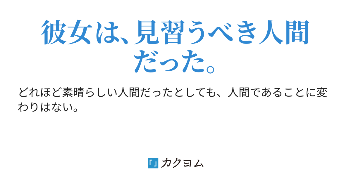 百折不撓(三鹿ショート) カクヨム