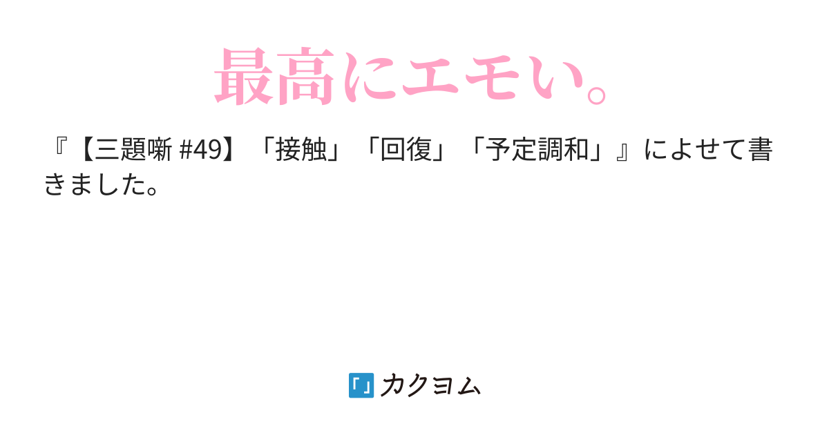 人生は予定どおり(尾八原ジュージ) カクヨム