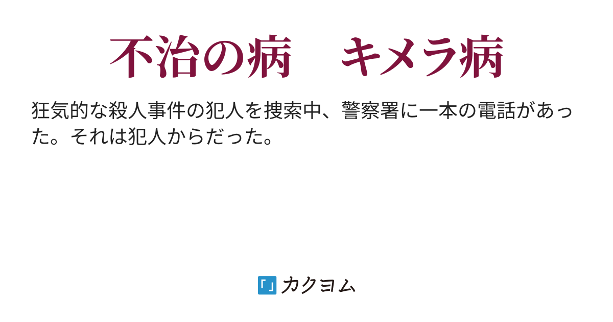 らしさ（加加阿 葵） カクヨム
