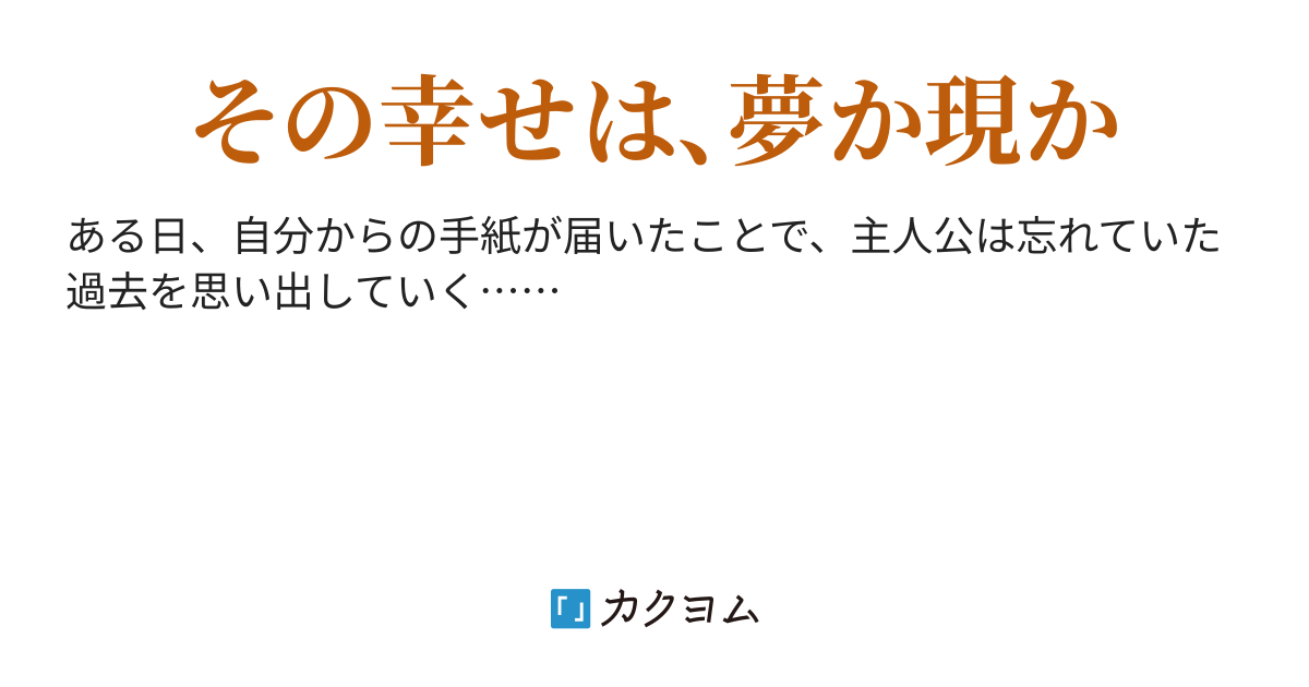 灰になったはずの手紙(川崎俊介) カクヨム