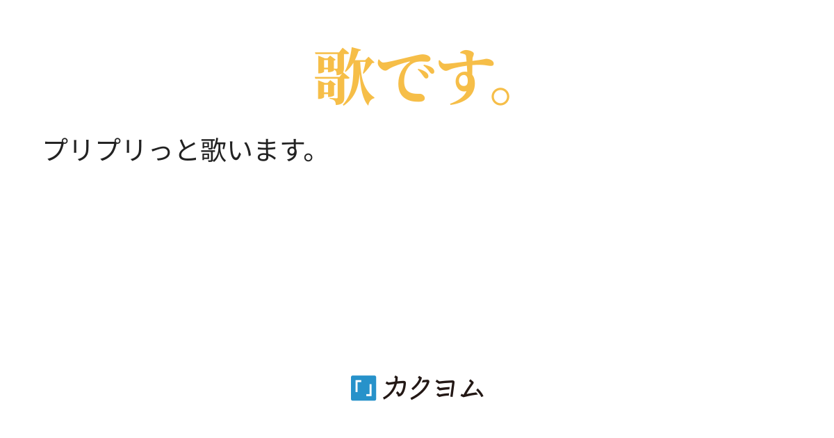 プリプリの星だよ(小波ここな) カクヨム