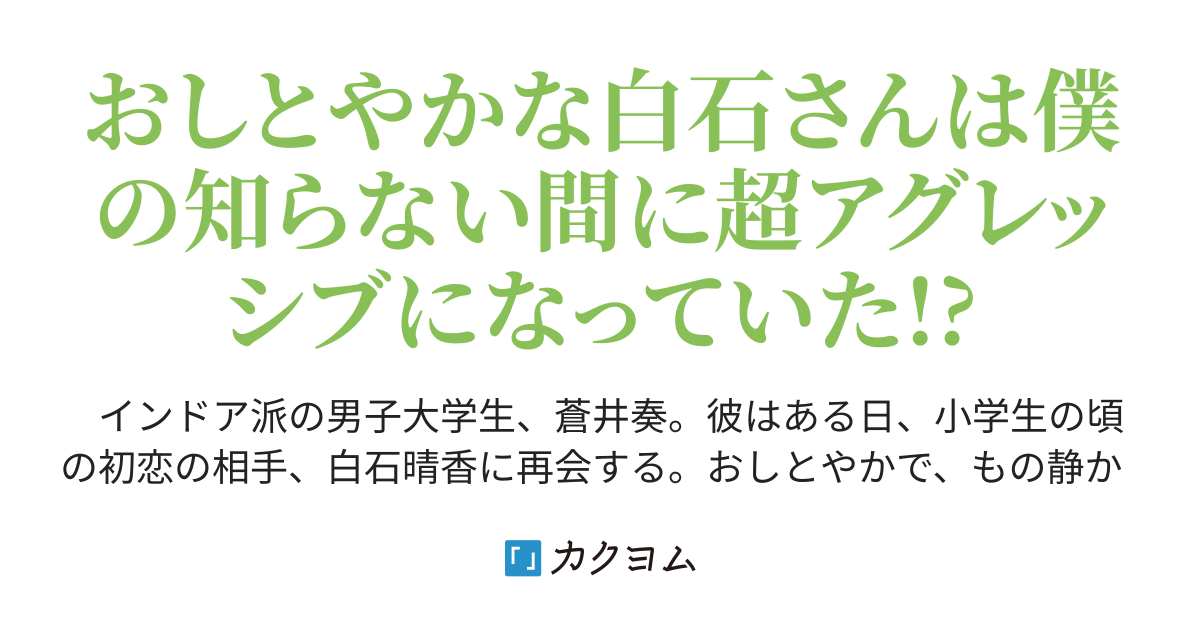 僕は初恋の彼女と運命の再会をする。（ロム） カクヨム