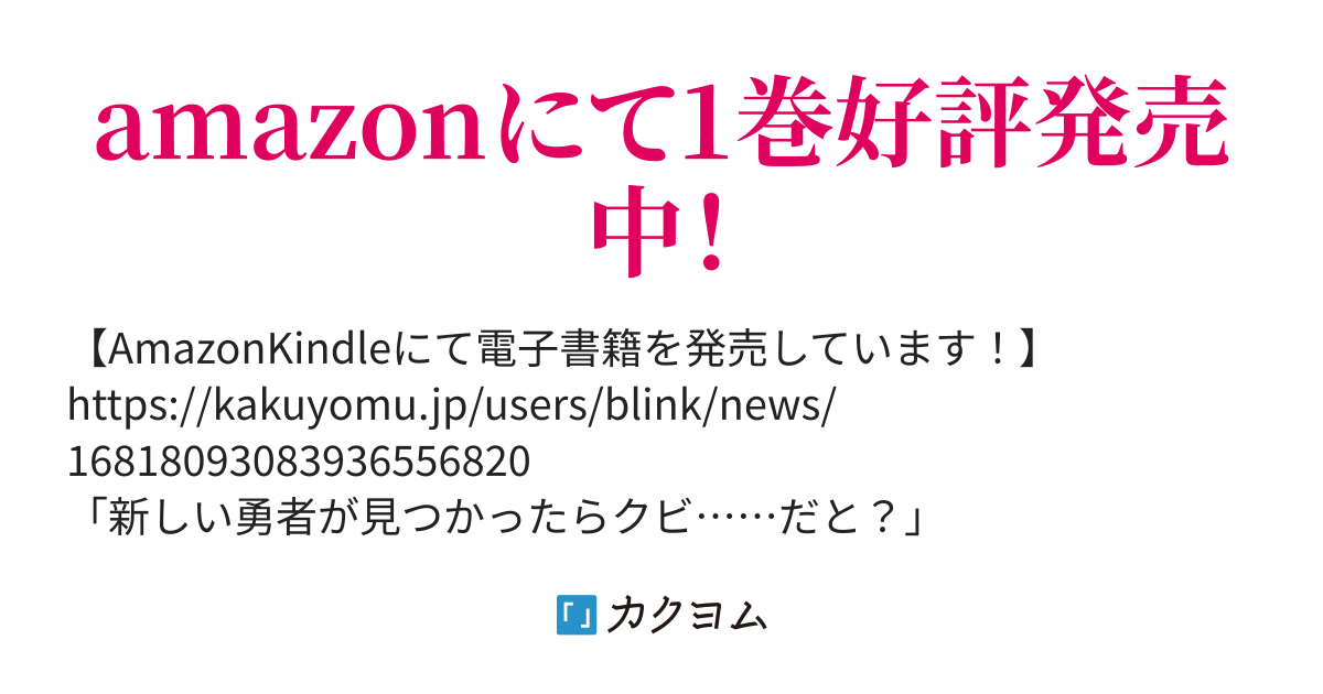 勇者の俺がクビになったので爛れた生活を目指す～無職なのに戦いで忙しく、女性に手を出す暇がないのだが！？～（わんた） カクヨム