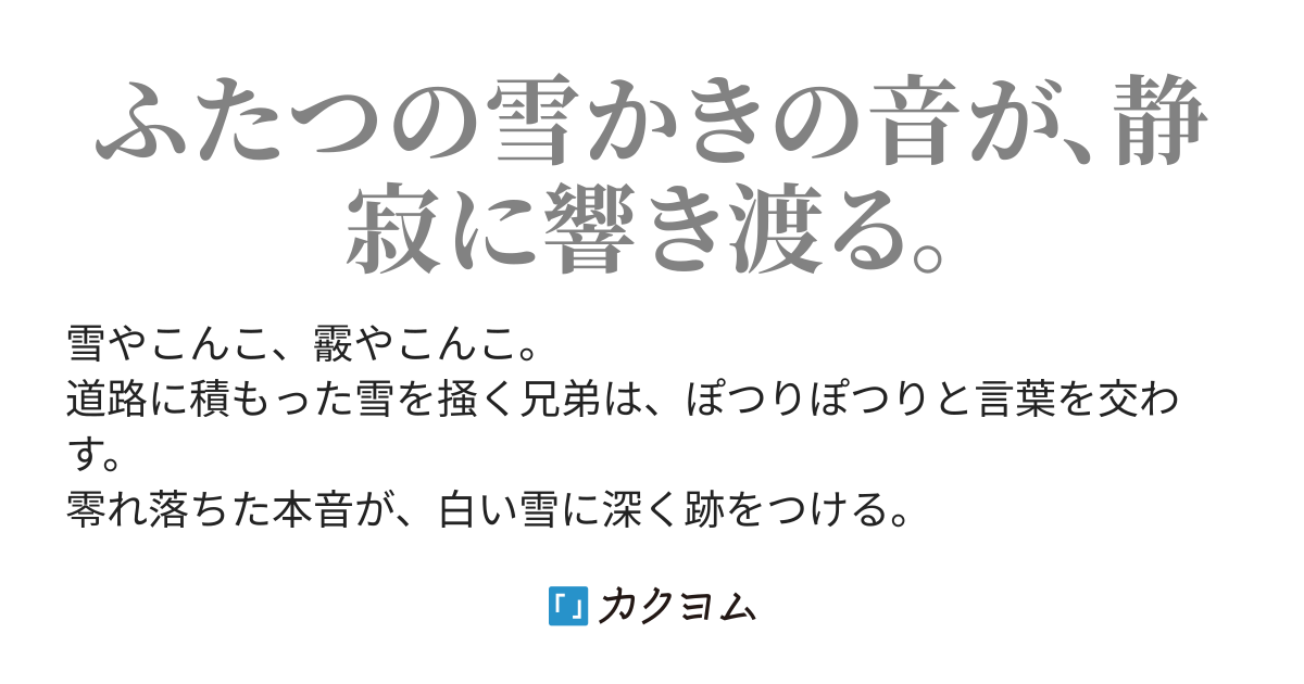 降っても降っても(亥之子餅。) カクヨム