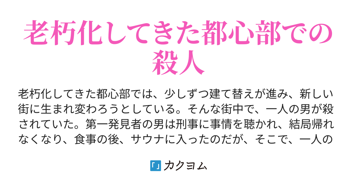 タイトルの「悪魔」（森本 晃次） カクヨム