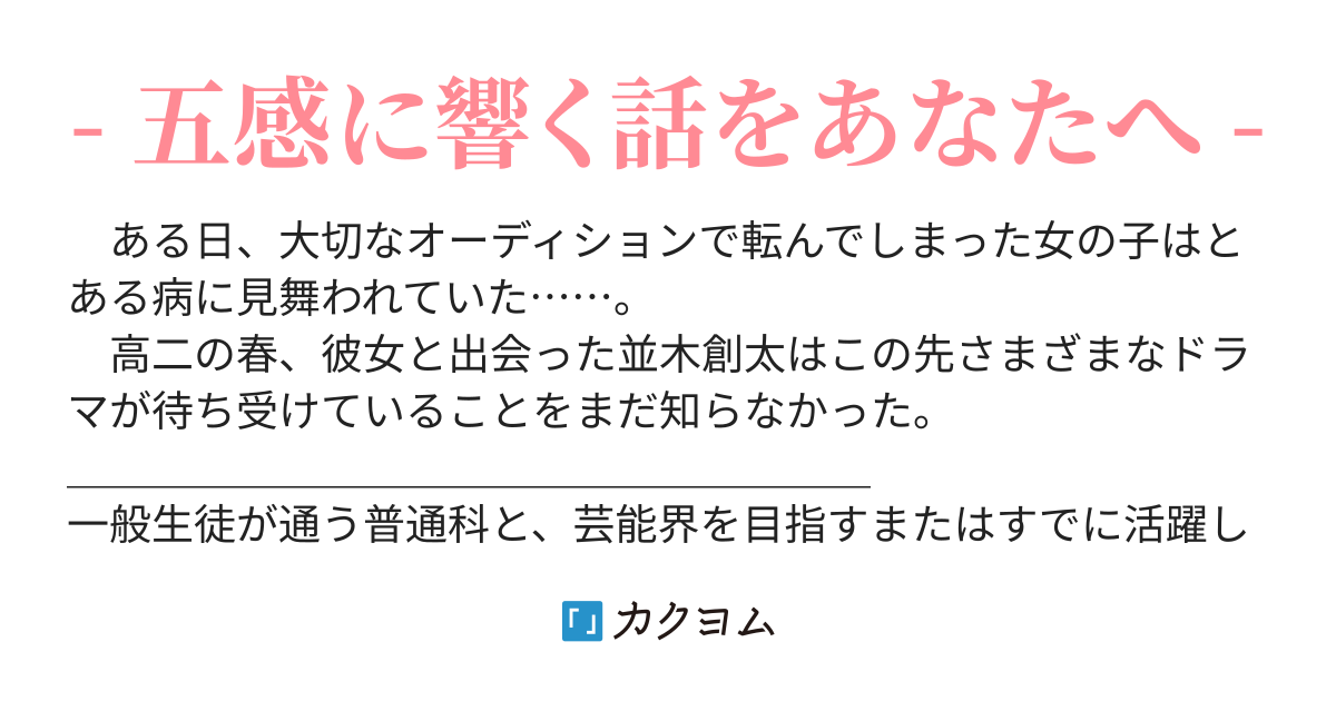 転ぶ舞姫は彩のない明日を知る(墨ノ江 華丹) カクヨム