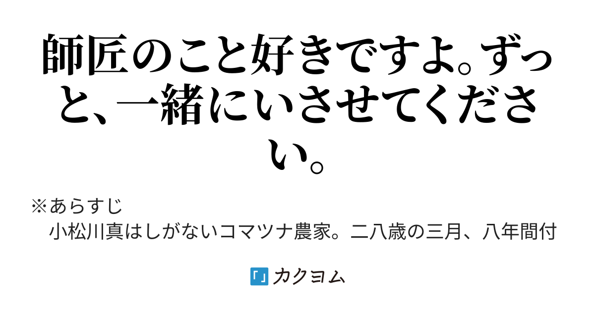 Ntrれたおれ。美少女と農家富豪に成りあがる(藍条森也) カクヨム