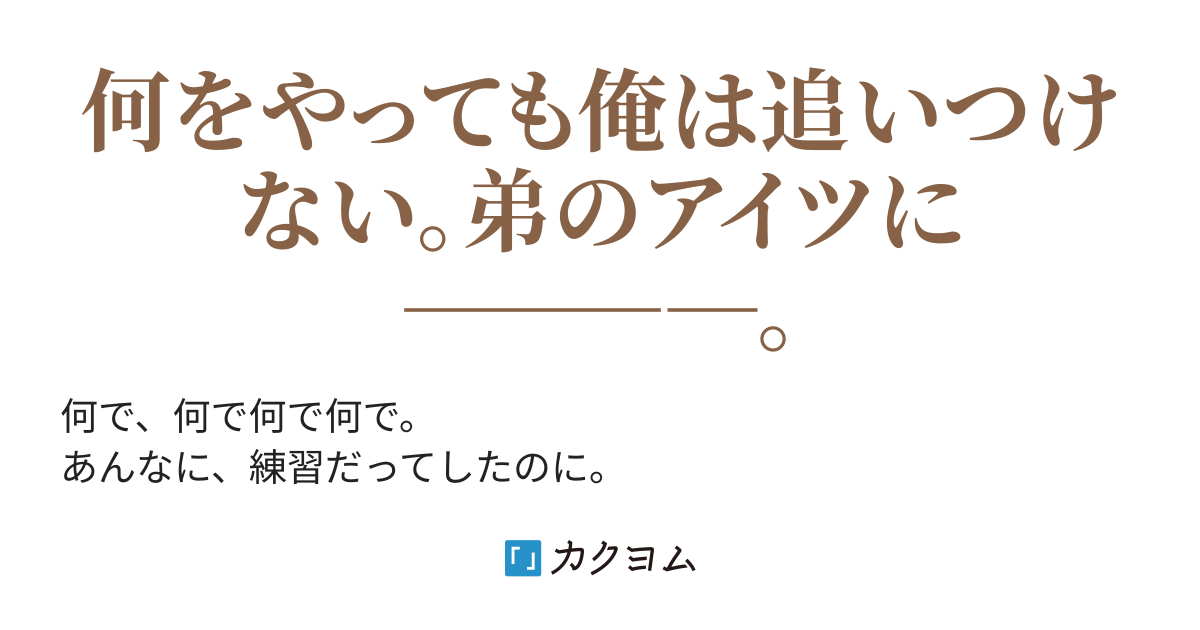 ヴァージンコンプレックス(夏バテ侍) カクヨム