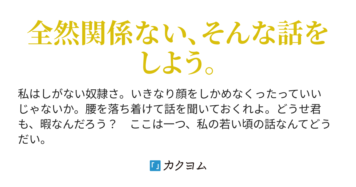 アンダー・グラウンドon The 昼寝（久々原仁介） カクヨム
