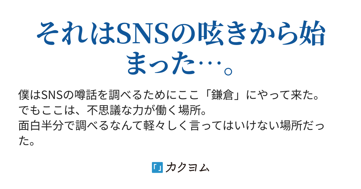 僕らは何も知らない(桔梗 浬) カクヨム
