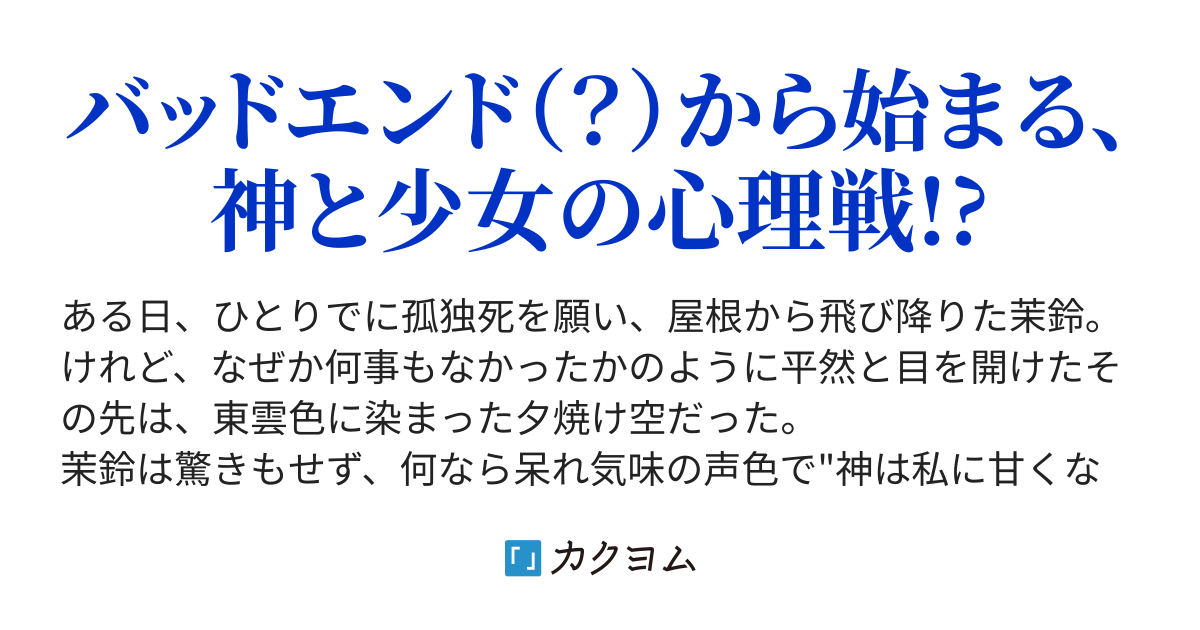 孤独死を願った(仮面の兎) カクヨム